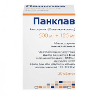 Аугментин 875мг+125мг 14 шт. таблетки покрытые пленочной оболочкой ...